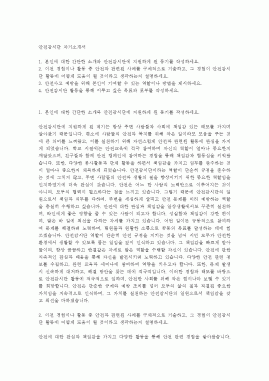 안전감시단 자기소개서-1페이지