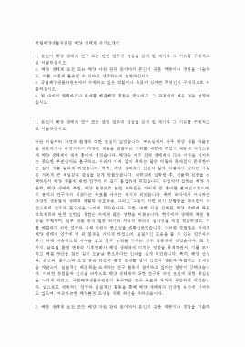 국립해양생물자원관 해양 생태계 자기소개서-1페이지