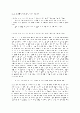 보성그룹_기술직_건축_전기_기계 자기소개서-1페이지