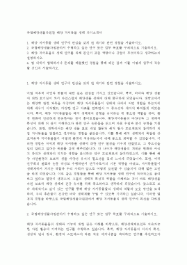 국립해양생물자원관 해양 저서동물 생태 자기소개서-1페이지