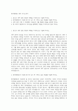 동부팜한농 재무 자기소개서-1페이지