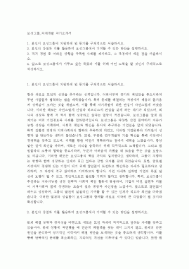 보성그룹_자체개발 자기소개서-1페이지