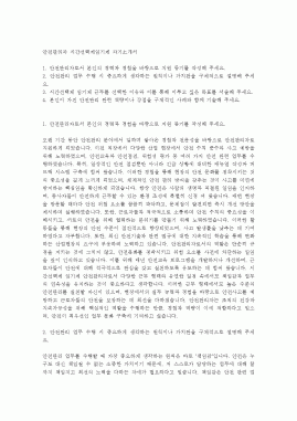 안전관리자 시간선택제임기제 자기소개서-1페이지