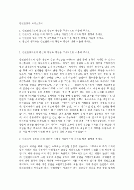 안전관리자 자기소개서-1페이지