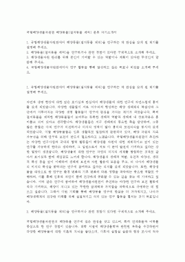 국립해양생물자원관 해양동물(절지동물 제외) 분류 자기소개서-1페이지