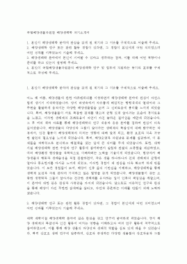 국립해양생물자원관 해양생태학 자기소개서-1페이지