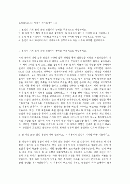 보쉬(BOSCH) 기계직 자기소개서 (1)-1페이지