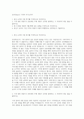 보쉬(Bosch) 기계직 자기소개서-1페이지