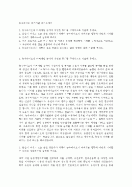 농우바이오 마커개발 자기소개서-1페이지