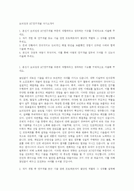 보쉬전장 AT연구개발 자기소개서-1페이지