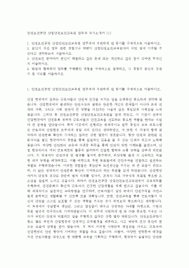 안전보건공단 산업안전보건교육원 업무직 자기소개서 (1)-1페이지