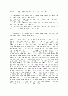국립해양생물자원관_국제협약 대응 및 관련 정책개발 지원 자기소개서-1페이지