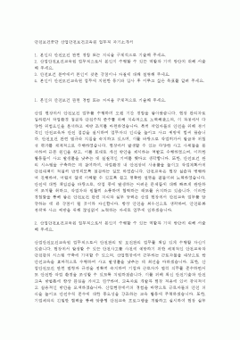 안전보건공단 산업안전보건교육원 업무직 자기소개서-1페이지