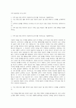 서주 B2B영업 자기소개서-1페이지