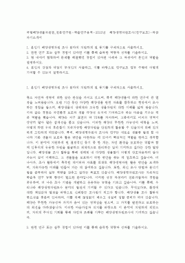 국립해양생물자원관_전문연구원-학술연구용역-2023년 해양생명자원조사(연구보조)-라급 자기소개서-1페이지