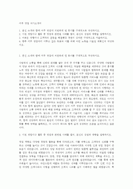 서주 영업 자기소개서-1페이지