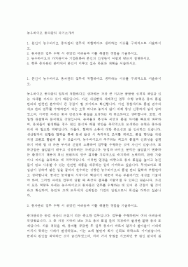 농우바이오 종자관리 자기소개서-1페이지