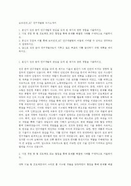 보쉬전장_AT 연구개발팀 자기소개서-1페이지
