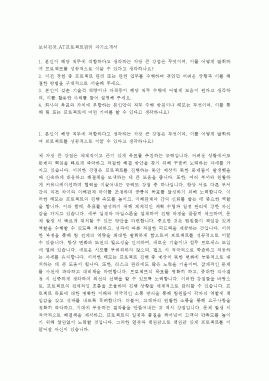 보쉬전장_AT프로젝트관리 자기소개서-1페이지