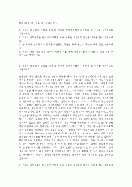 롯데캐피탈 개인금융 자기소개서 (1)-1페이지
