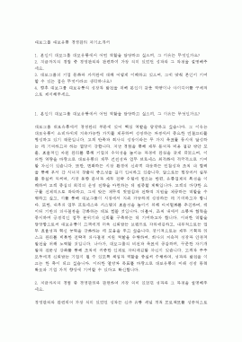 대보그룹 대보유통 경영관리 자기소개서-1페이지
