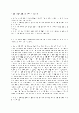 국립현대미술관진흥재단 기획직 자기소개서-1페이지