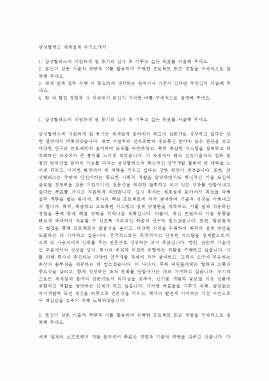 삼성탈레스 체계설계 자기소개서-1페이지