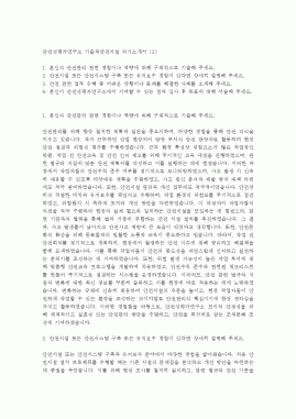 안전성평가연구소 기술직안전시설 자기소개서 (2)-1페이지