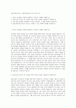 안전성평가연구소 기술직안전시설 자기소개서 (4)-1페이지