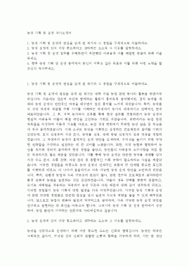 농장 기획 및 운영 자기소개서-1페이지