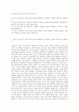 보쉬코리아 대전 생산시스템 자기소개서-1페이지