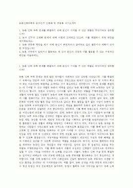 농촌인력부족과 농가인구 고령화 및 공동화 자기소개서-1페이지
