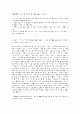 국립호남권생물자원관 사무 및 연구활동 보조 자기소개서-1페이지