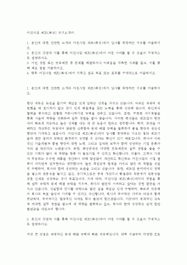 서진사업 제조(화성) 자기소개서-1페이지
