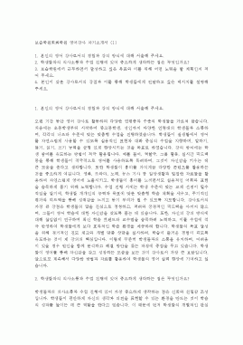 보습학원회화학원 영어강사 자기소개서 (1)-1페이지