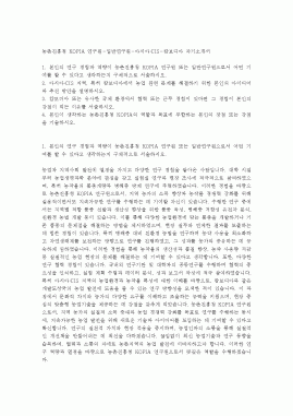 농촌진흥청 KOPIA 연구원-일반연구원-아시아·CIS-캄보디아 자기소개서-1페이지