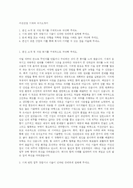 서진산업 기계직 자기소개서-1페이지