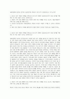 농촌진흥청 KOPIA 연구원-일반연구원-중남미-도미니카 (산토도밍고) 자기소개서-1페이지