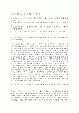 안전성평가연구소 독성평가 시험Ⅰ 자기소개서-1페이지
