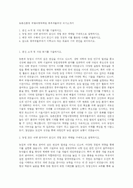 농촌진흥청 국립식량과학원 중부작물부장 자기소개서-1페이지