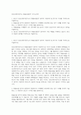 안전성평가연구소 동물모델연구 자기소개서-1페이지