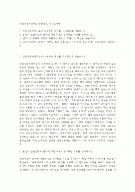 안전성평가연구소 문화홍보 자기소개서-1페이지