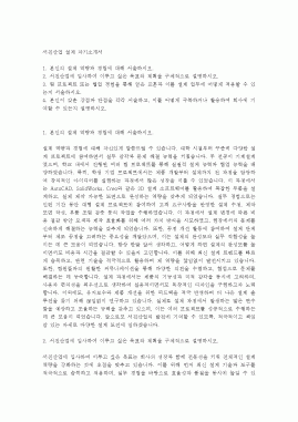 서진산업 설계 자기소개서-1페이지
