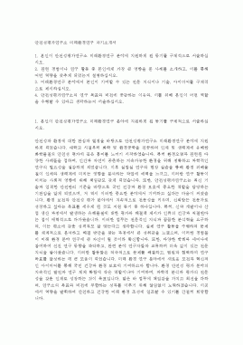 안전성평가연구소 미래환경연구 자기소개서-1페이지