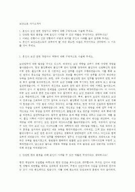 보안요원 자기소개서-1페이지