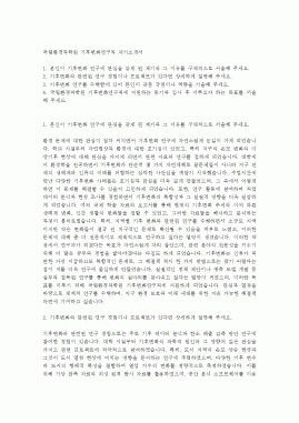 국립환경과학원 기후변화연구직 자기소개서-1페이지