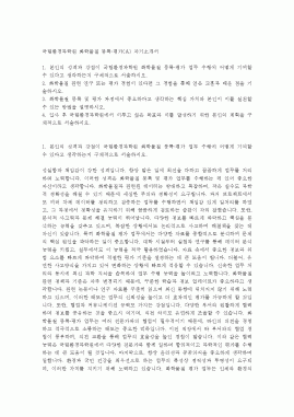 국립환경과학원 화학물질 등록·평가(A) 자기소개서-1페이지