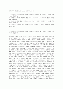 동부하이텍 중소형 Logic Analog 설계 자기소개서-1페이지