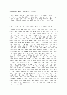 국립환경과학원 화학물질 등록·평가(C) 자기소개서-1페이지