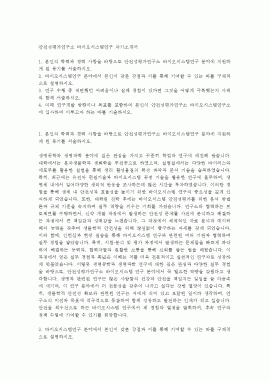안전성평가연구소 바이오시스템연구 자기소개서-1페이지